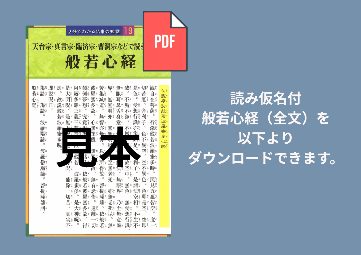 般若心経（読み仮名付き）全文｜音読・法要に使えるふりがな付き