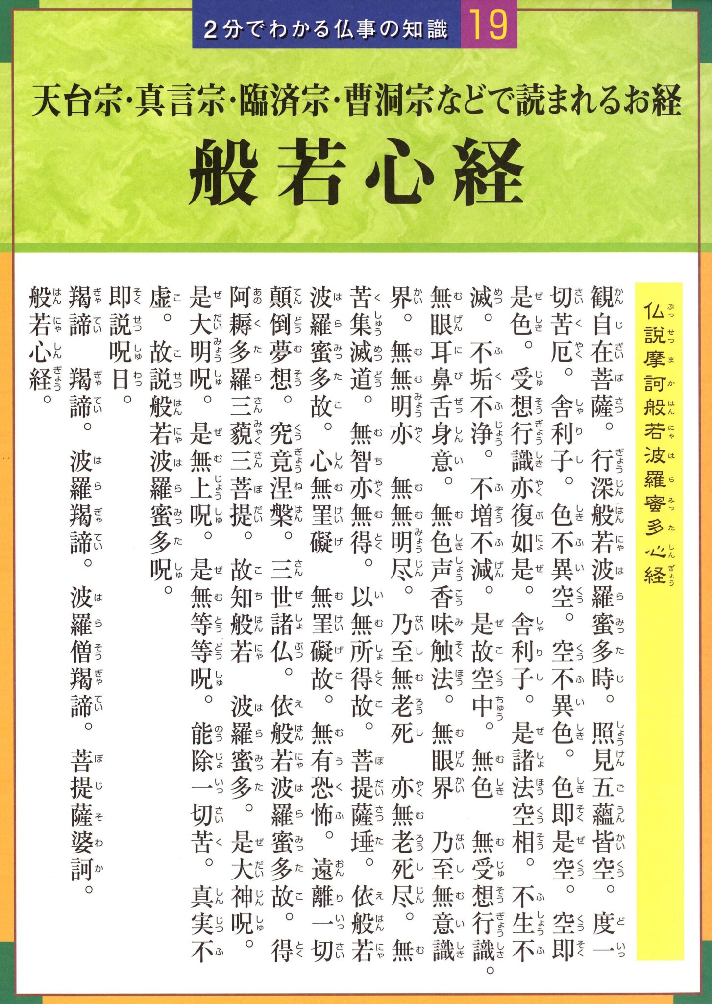 般若心経（読み仮名付き）全文｜音読・法要に使えるふりがな付き